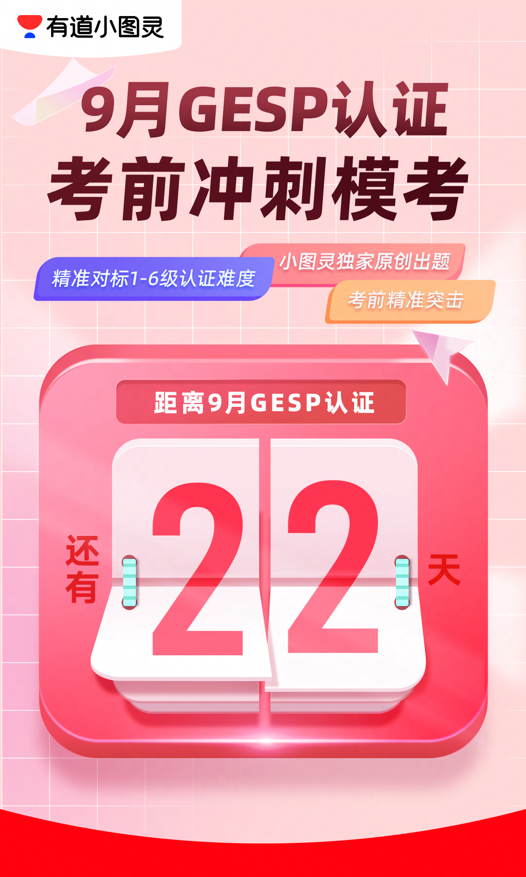 2025年9月GESP三级考前冲刺模考大赛 - - 有道精品课